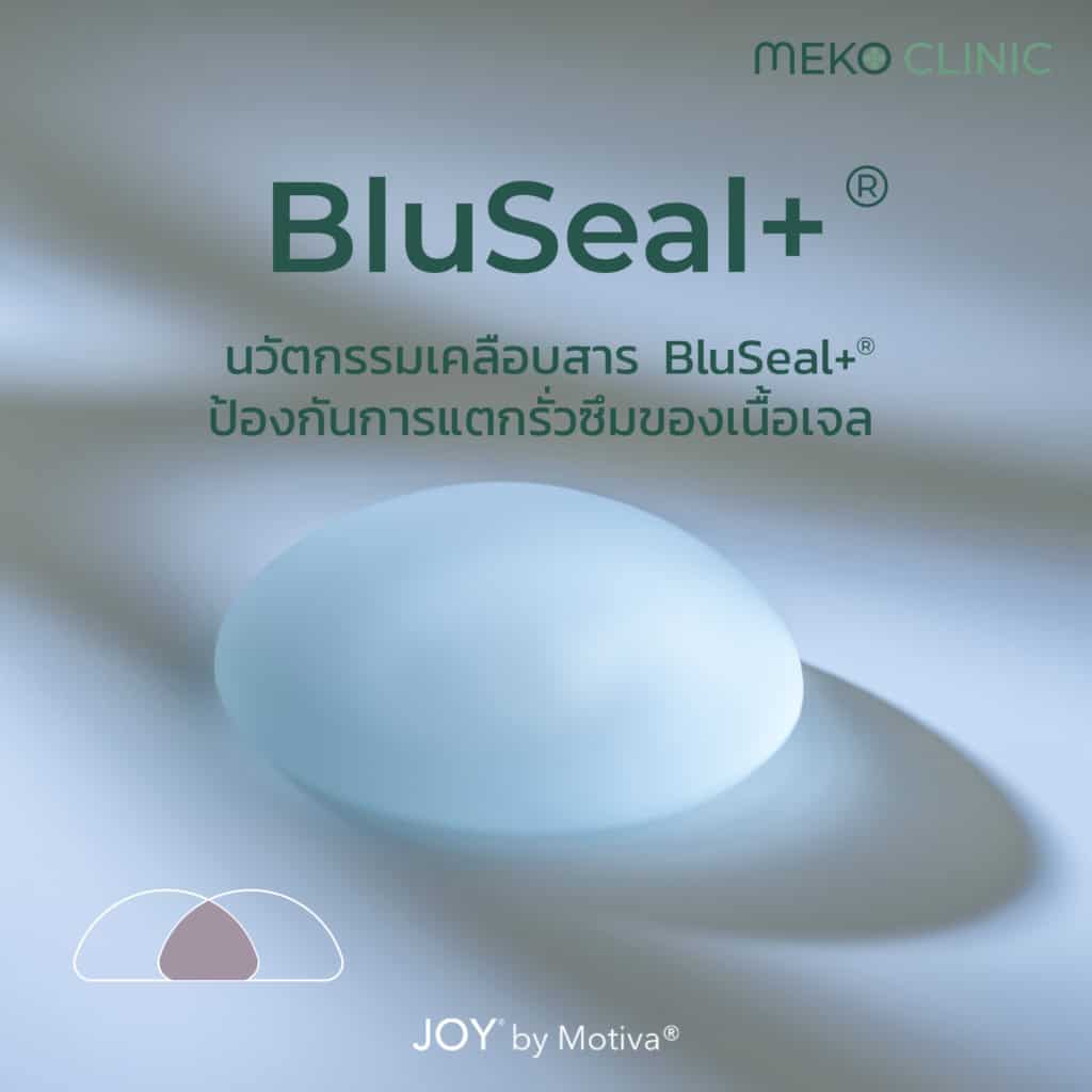 ซิลิโคนน้องใหม่สุดHOT!! Motiva Joy นุ่มกว่าที่เคยสัมผัส - Meko Clinic